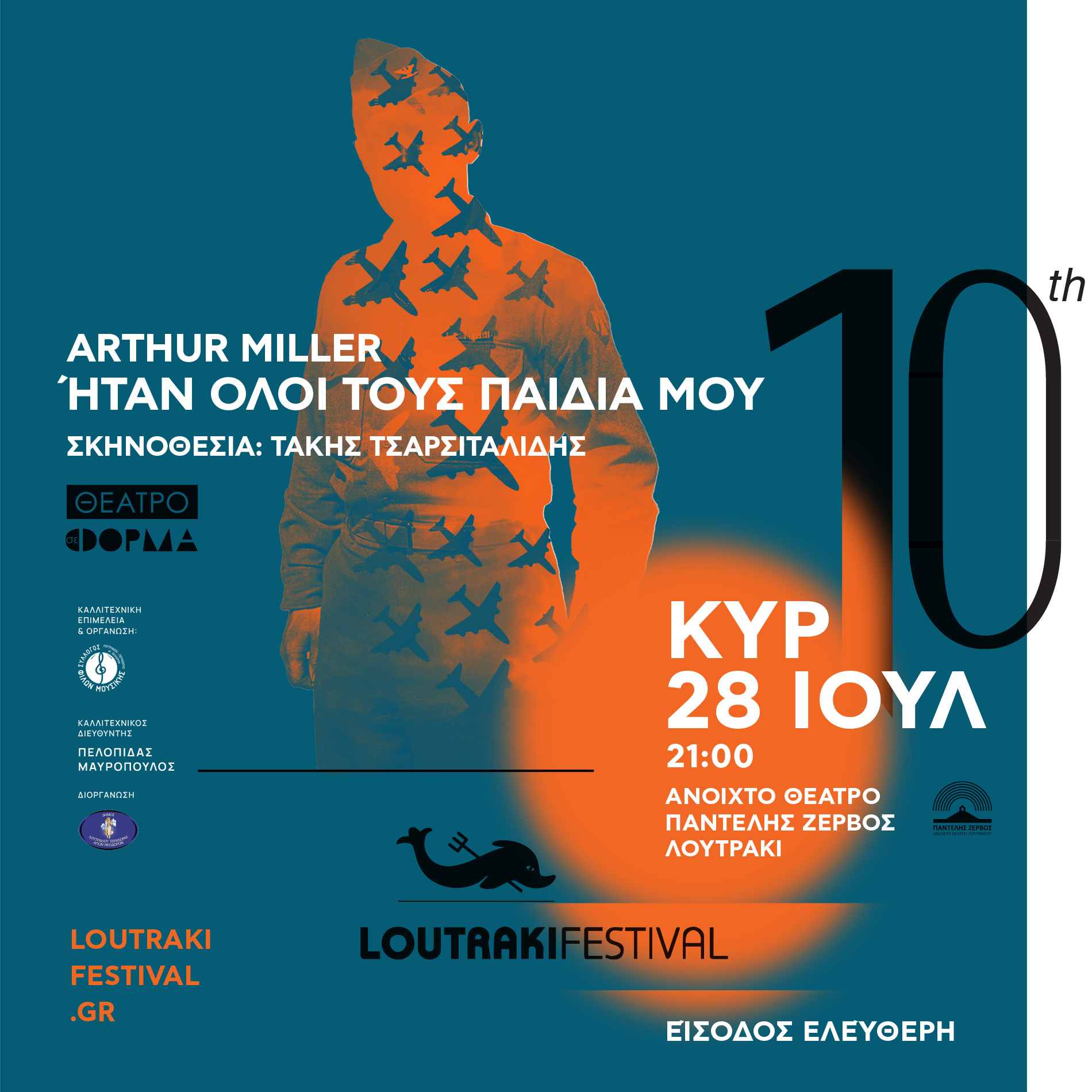 Loutraki Festival 2024 | "Ήταν Όλοι τους Παιδιά μου" - KorinthosTV