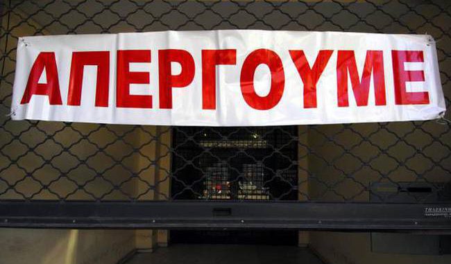 Όλοι και όλες στην απεργία της 1ης Οκτωβρίου! - KorinthosTV