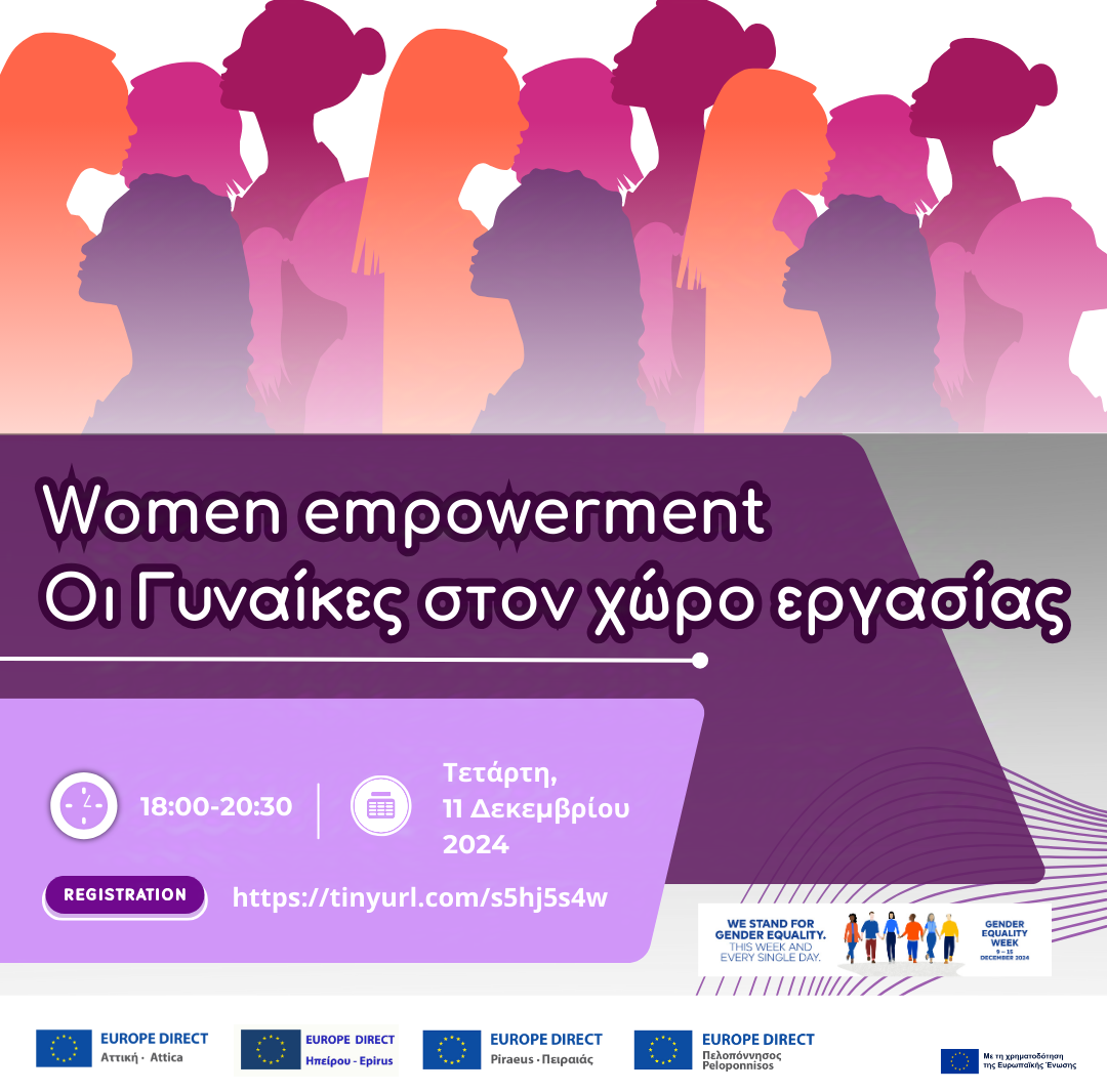 Διαδικτυακή εκδήλωση με τίτλο «Women empowerment: Οι Γυναίκες στον χώρο ...