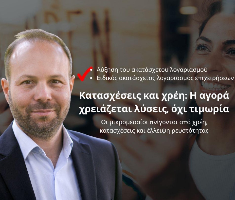 Ο Γ. Ψυχογιός για τον ακατάσχετο τραπεζικό λογαριασμό - KorinthosTV