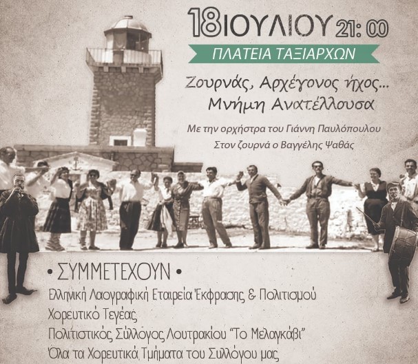 Περαχώρα: Eκδήλωση – αφιέρωμα σε αρχέγονους ήχους με τη μελωδία του ...