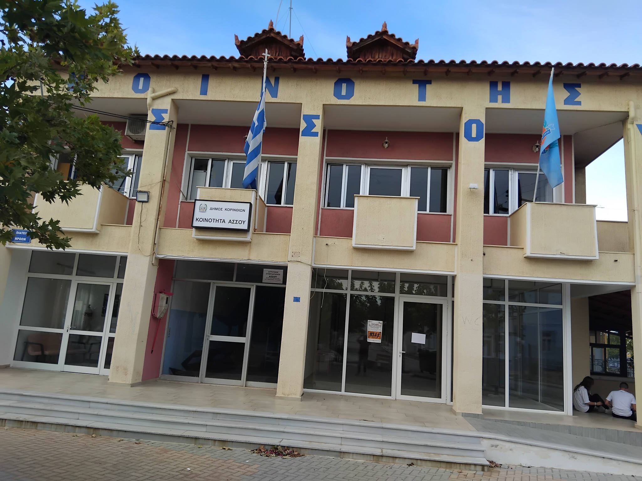 Ψήφισμα του Τ.Σ. Άσσου για τη μη καταβολή των βιολογικών και ...