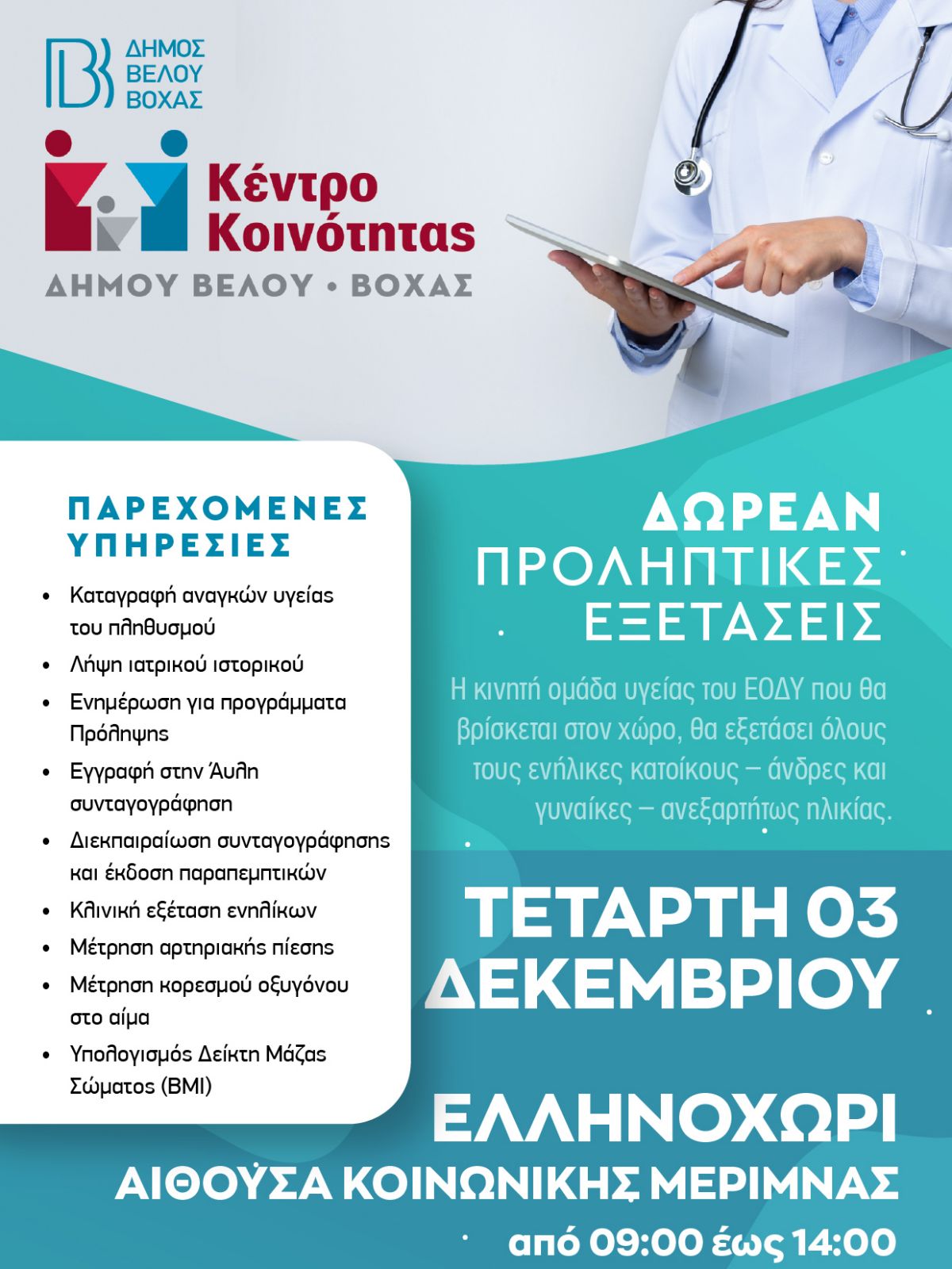 𝝙𝞈𝞀𝝴ά𝝼 𝝥𝞀𝝾𝝺𝝶𝝿𝞃𝝸𝝹ές 𝝚𝝽𝝴𝞃ά𝞂𝝴𝝸ς 𝞂𝞃𝝾 𝝚𝝺𝝺𝝶𝝼𝝾𝞆ώ𝞀𝝸 - KorinthosTV